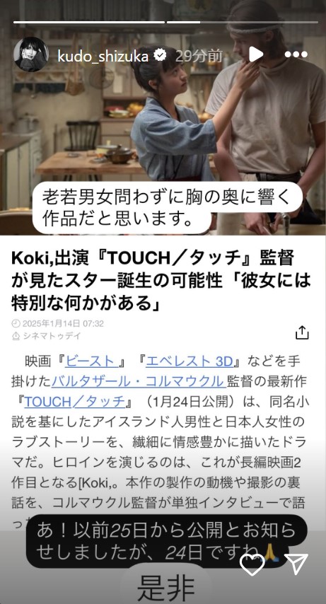 「老若男女問わずに胸の奥に響く」工藤静香、長女Koki,主演映画「TOUCH/タッチ」称賛 - 芸能写真ニュース : 日刊スポーツ