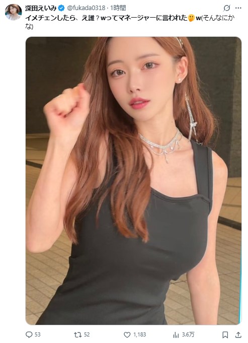 深田えいみ、“デコ出し”イメチェン写真に反響「誰？え？可愛い」「別人…？」 - 芸能写真ニュース : 日刊スポーツ